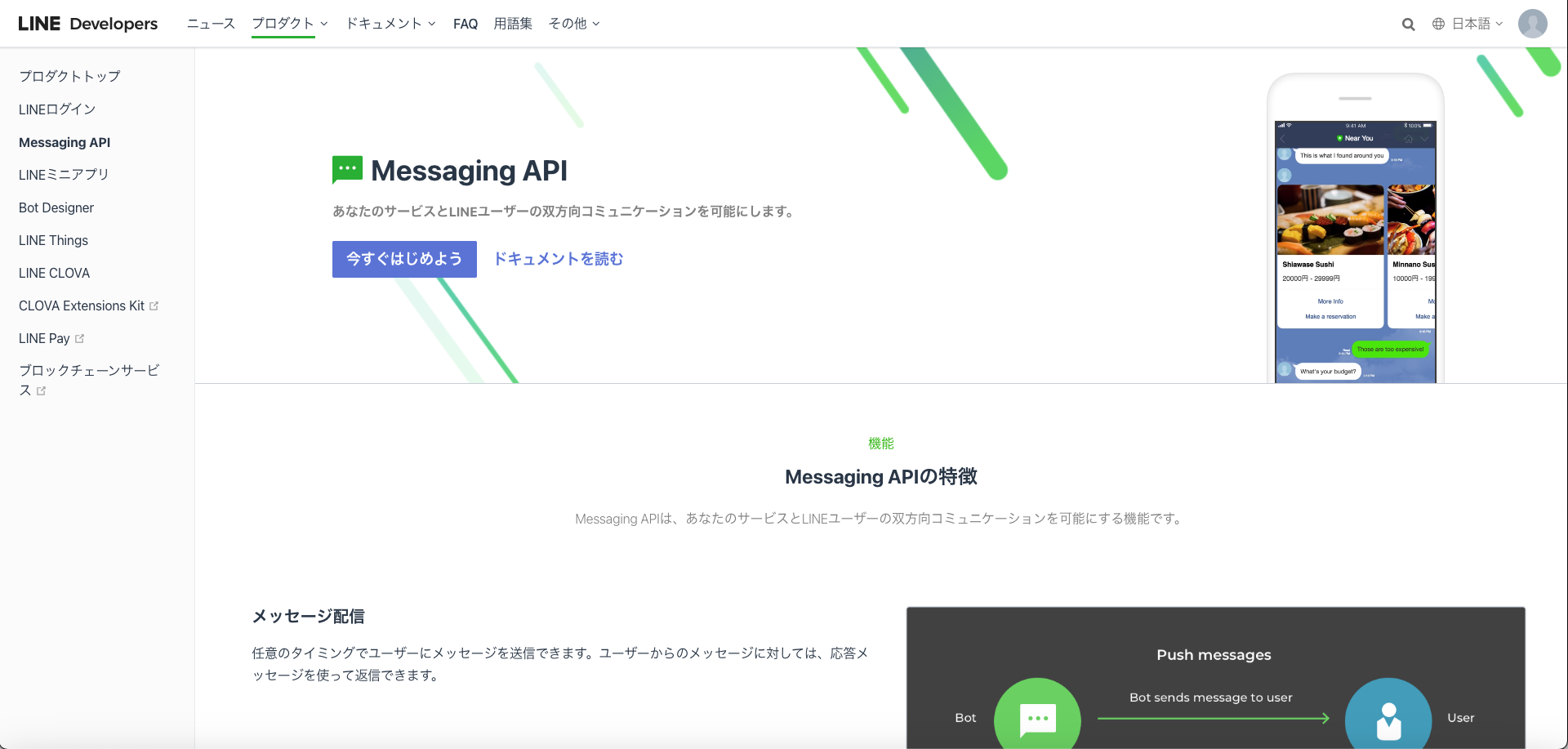 LINE Messaging APIを使用してLINE通知 - 株式会社コンピュータテクノブレイン