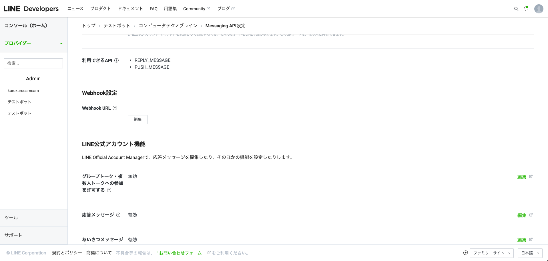 LINE Messaging APIを使用してLINE通知 - 株式会社コンピュータテクノブレイン